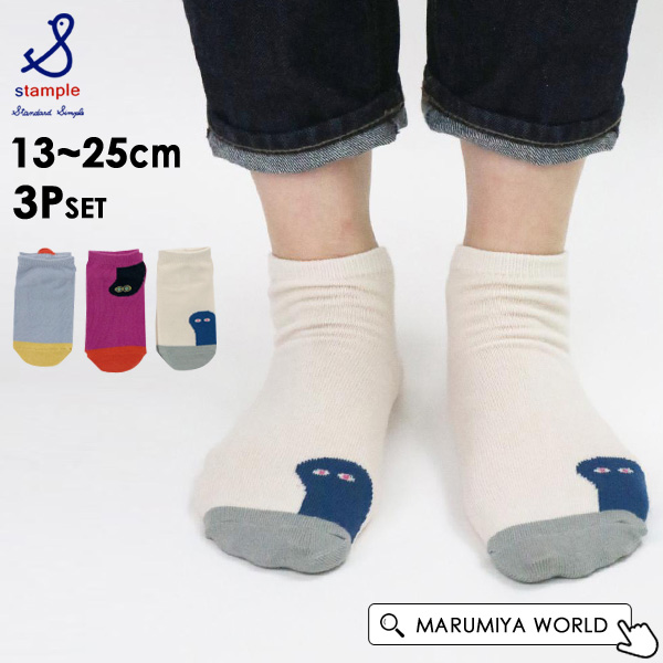 スタンプル なんか見てくる！アンクルソックス3P キッズ ベビー レディース 靴下 stample スタンプル 7010894 72989 ...