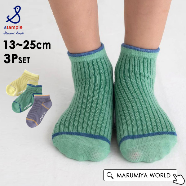 フレッシュカラーアンクルソックス3P キッズ ベビー レディース 靴下 くつ下 シンプル 男の子 stample スタンプル 7010907 ...