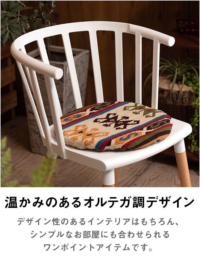 キリム織 シートクッション ネイティブ柄 fab-003 [ld] : MARUSYOU まるしょう - 通販 - Yahoo!ショッピング