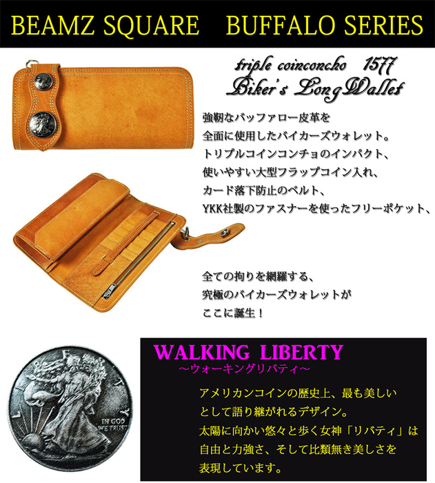長財布バイカーズロングウォレット バッファローレザー（水牛革 BS