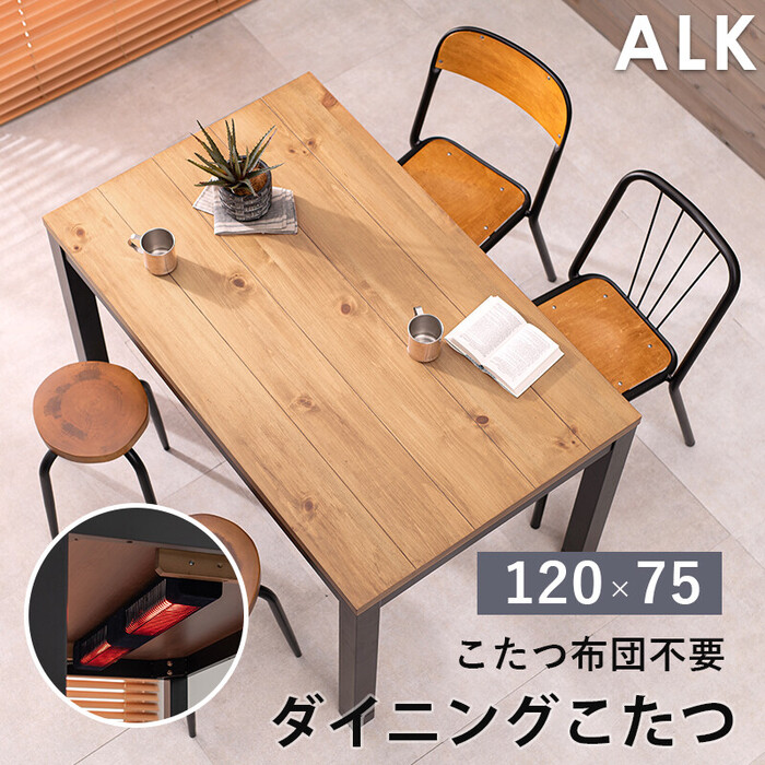 HAGiHARA（萩原） リビングコタツ ジェスタK120WN : まるっと