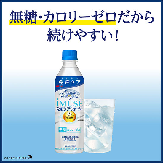 キリン iMUSE イミューズ 免疫ケアウォーター 無糖 カロリーゼロ プラズマ乳酸菌 機能性表示食品 500ml ペットボトル×24本 1ケース :10150589:酒宝庫 MASHIMO ...