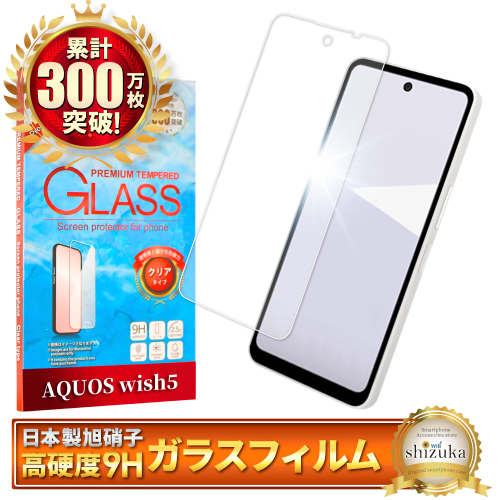 シズカウィル（shizukawill） AQUOS wish5 フィルム aquos wish5 ガラスフィルム アクオスwish5 保護 ...