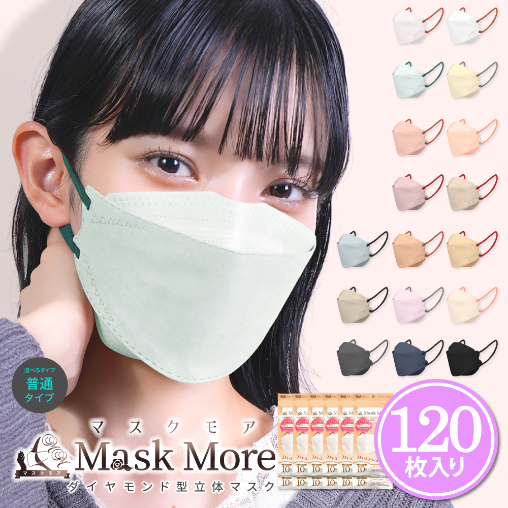 マスク 不織布 立体 不織布マスク おしゃれ マスク 立体マスク バイカラー 立体 マスク 不織布 カラーマスク 小顔マスク マスクモア 花粉症対策 120枚入り :MMSTSE120 ...