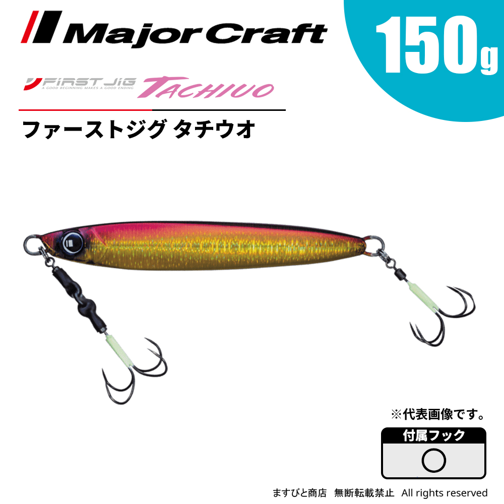 Major Craft メジャークラフト ファーストジグ タチウオ 150g FJTJ-150 飛脚ゆうパケット : ますびと商店 - 通販 ...