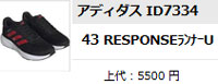 アディダス adidas RESPONSE RUNNER ID7334 レスポンス ランナー ランニングシューズ ウォーキング シンプル ...