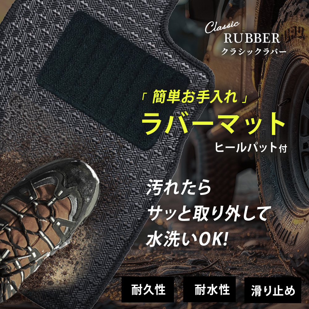 【ポイント5倍】ホンダ 新型 フリード クロスター 6人乗り GT 系 フロアマット 1台分＋ロングタイプステップマット【クラシックラバー ...