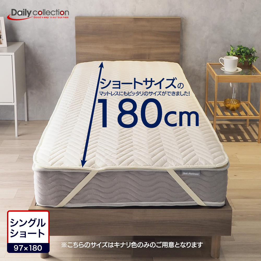ベッドアンドマットレス ベッドパッド シングル ショートサイズ 97×180cm 洗える 寝具 ベーシック デイリーコレクション : Value Bedding ヤフー店 - 通販 ...
