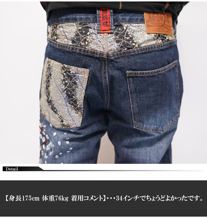 絡繰魂 カラクリダマシイ 和柄 ジーンズ デニム メンズ 総刺繍 桜吹雪