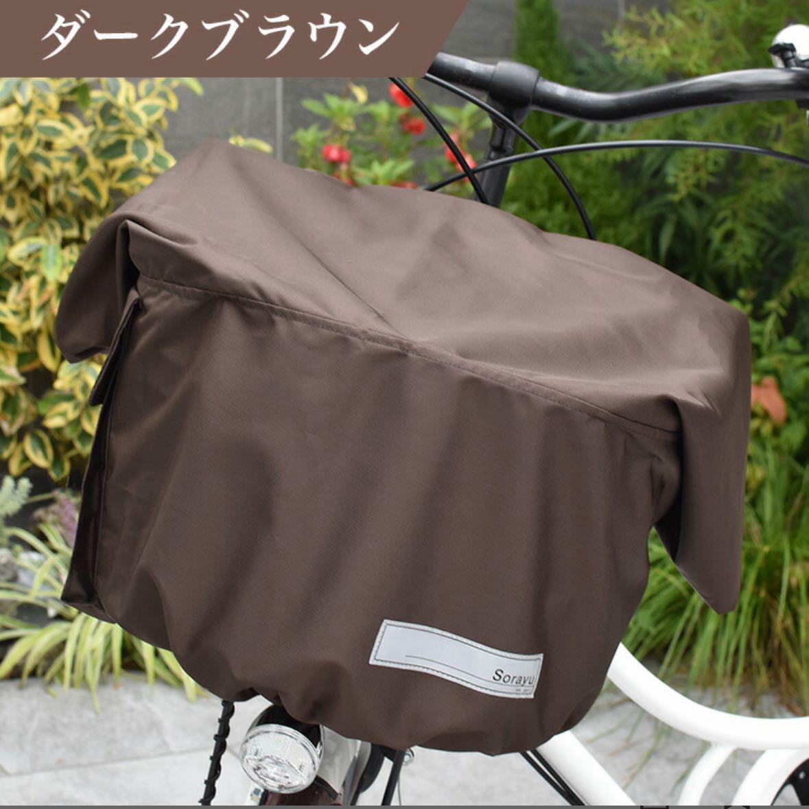 SORAYU マルチサイズ サイドポケット付きフロント用バスケットカバー 自転車用前カゴカバー 撥水加工/防水加工 : MC SELECT ...