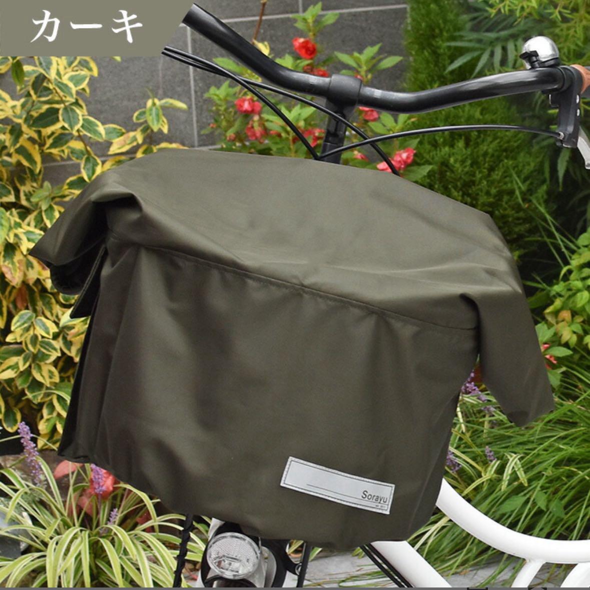 SORAYU マルチサイズ サイドポケット付きフロント用バスケットカバー 自転車用前カゴカバー 撥水加工/防水加工 : MC SELECT ...