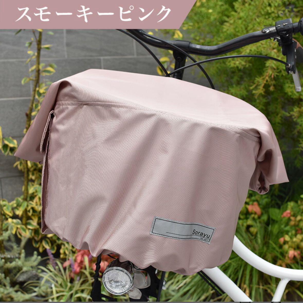 SORAYU マルチサイズ サイドポケット付きフロント用バスケットカバー 自転車用前カゴカバー 撥水加工/防水加工 : MC SELECT ...