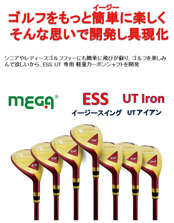 MEGA GOLF 女性用あり メガゴルフ ESS ユーティリティ アイアンセット 6本 送料無料 : メガゴルフスポーツ - 通販 - Yahoo!ショッピング