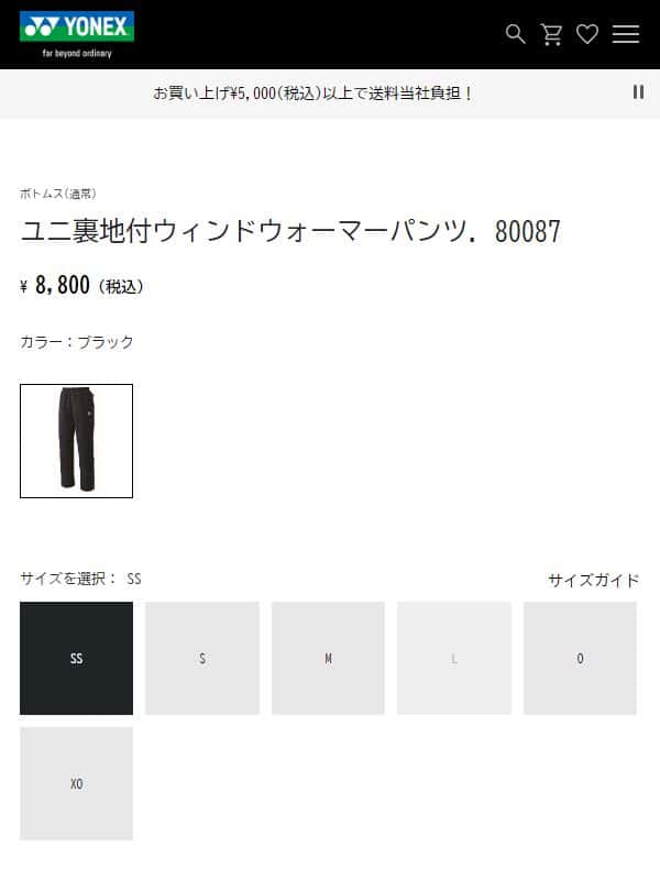 YONEX（ヨネックス） 裏地付ウィンドウォーマーパンツ. 80087 ブラック ユニセックス 男女兼用 ボトムス : メグリエ 2号店 ...