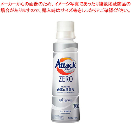 花王 アタックシリーズ アタックZERO(ゼロ) アタックZERO大サイズ本体580g