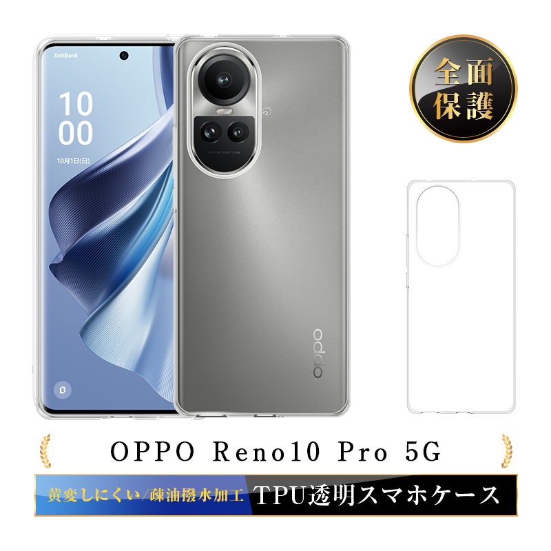 明誠 OPPO Reno10 Pro 5G スマホカバー CPH2541 A302OP スマホケース 保護ケース TPU ソフト ...