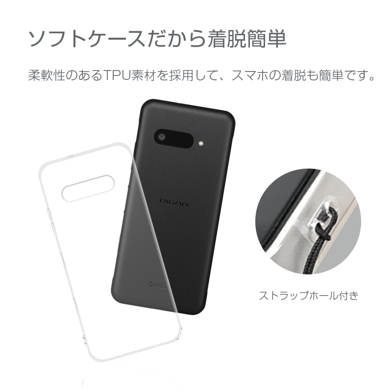 明誠 DIGNO BX3 スマホ保護ケース ソフト TPU製 傷防止 SX4 バックケース Wi-Fi MVNO ストラップホール付き 落下 ...