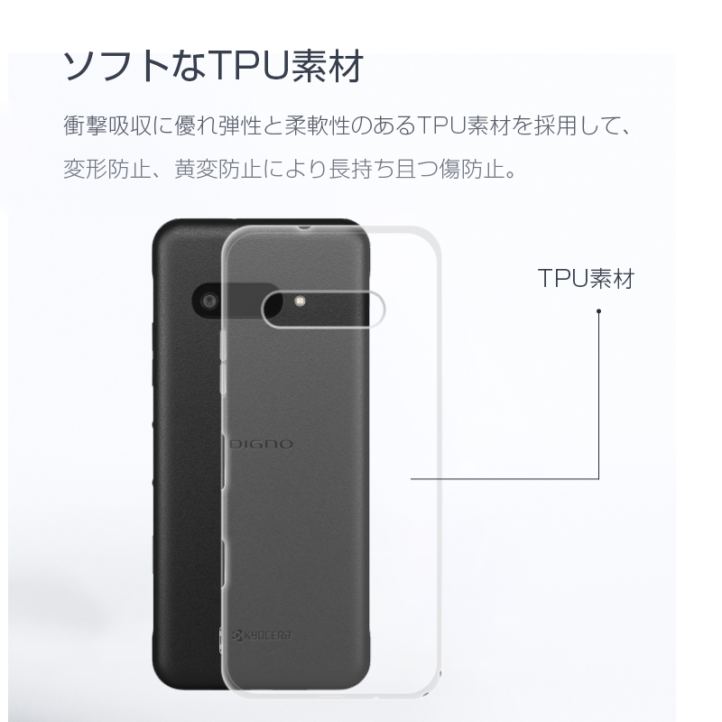 明誠 DIGNO BX3 スマホ保護ケース ソフト TPU製 傷防止 SX4 バックケース Wi-Fi MVNO ストラップホール付き 落下 ...