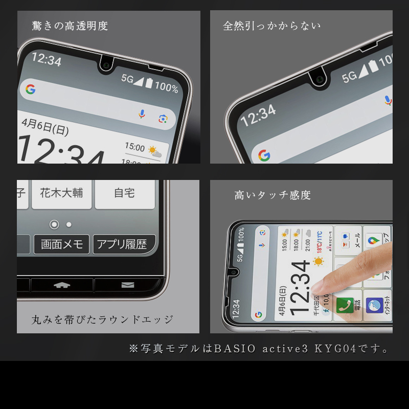明誠 【2枚セット】BASIO active3 強化ガラスフィルム KYG04 au/UQ mobile 液晶画面保護ガラスシール 高透過率 0.3mm 超薄型 表面硬度10H 耐衝撃 割れ ...