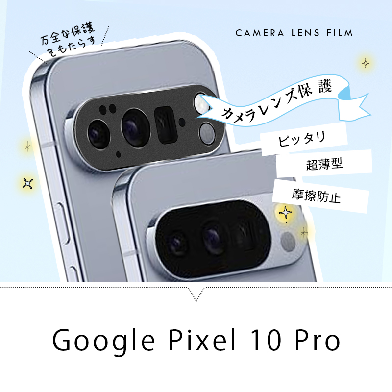 明誠 Google Pixel 10 Pro レンズ保護ガード 強化ガラスフィルム アルミ合金枠 硬度10H 高透過率 傷防止 超薄型 耐衝撃 docomo/au/Softbank/楽天 ...