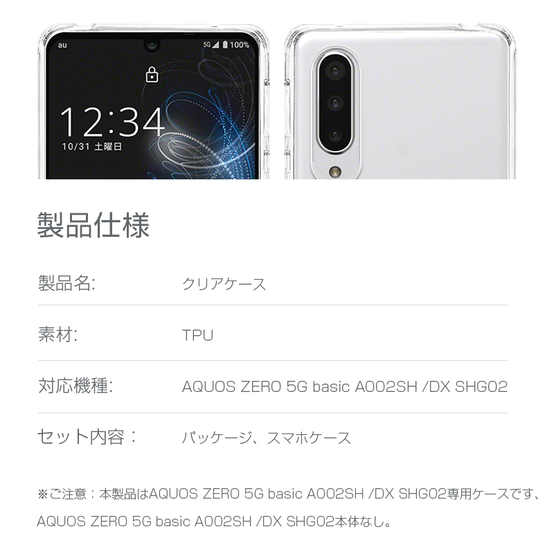 明誠 AQUOS ZERO 5G basic A002SH / DX SHG02 スマホケース スマホ保護 アクオス 携帯電話ケースカバー TPU製 ソフト シリコン 薄型 透明 黄変防止 ...