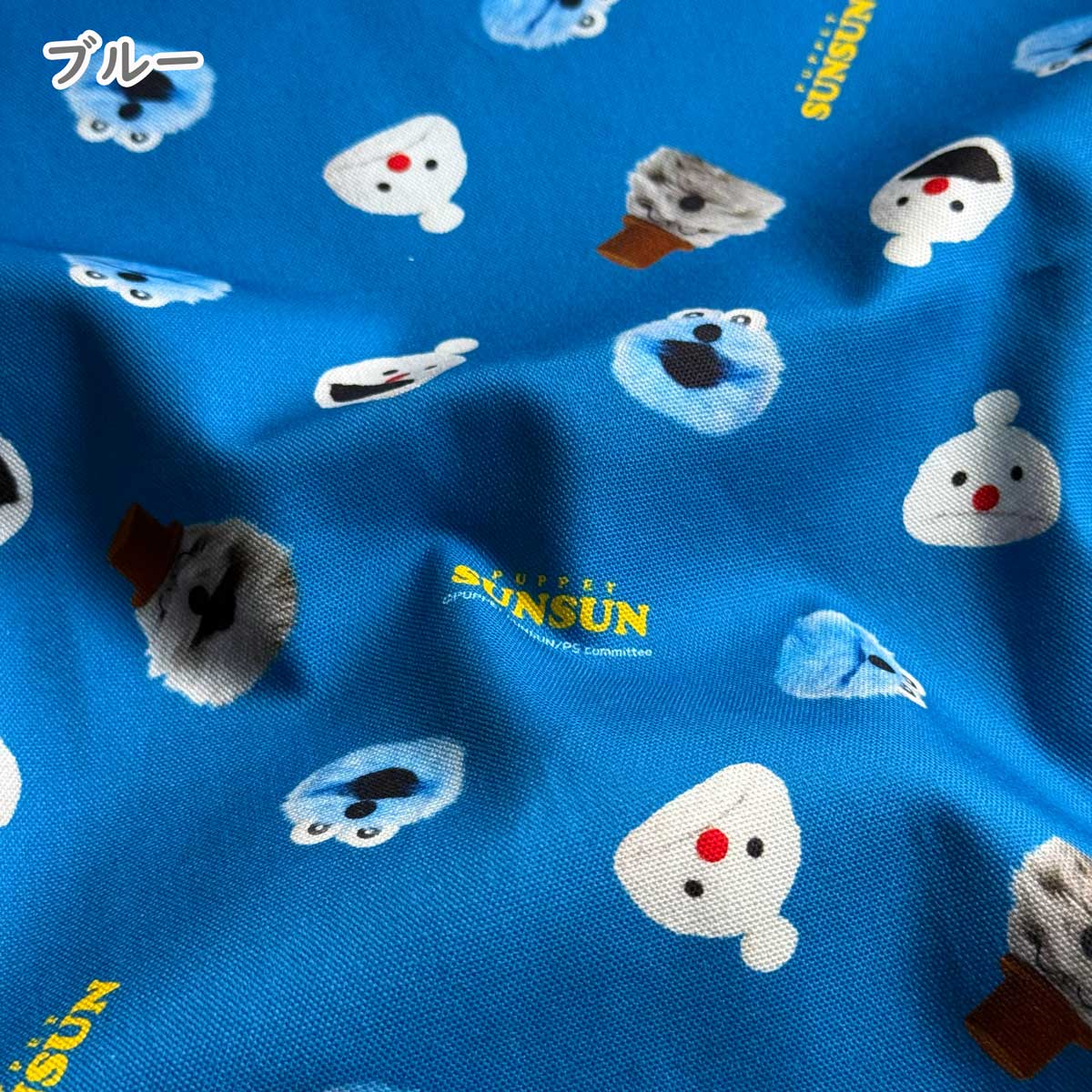 パペットスンスン フェイス柄 オックス生地 インクジェットプリント ブルー/イエロー(PUPPET SUNSUN キャラクター 入園入学通園 ...
