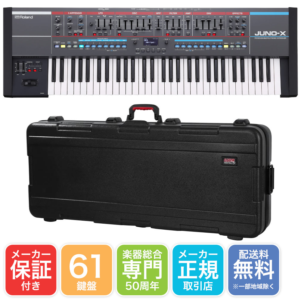 ローランド Roland JUNO-X 本体 + 汎用ハードケースセット 持ち運び ライブシンセにお勧め : 楽器のことならメリーネット ...