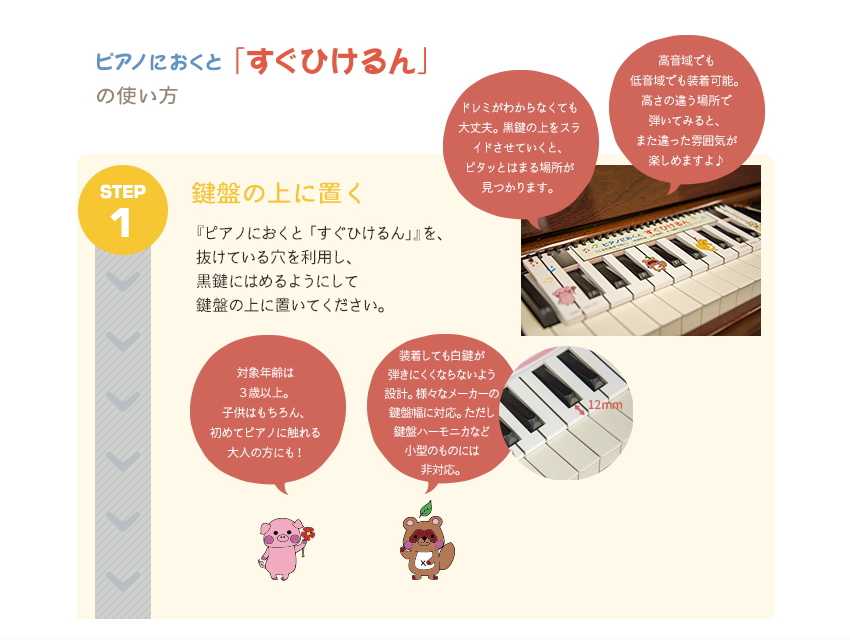 ぴあのにおくと すぐひけるん PRFG-319 ピアノの鍵盤に置くだけで弾けちゃう 自信につながる ひとりで弾けた : 007-prfg-319 : 楽器のことならメリーネット - 通販 ...