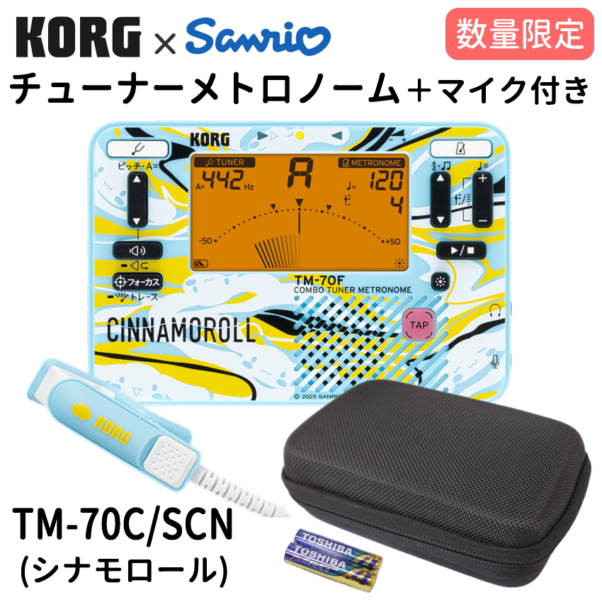 KORG サンリオ チューナーメトロノーム TM-70C シナモロール/ クリップマイク付き/TM-70C-SCN / セミハードケース付き : 楽器のことならメリーネット - 通販 ...