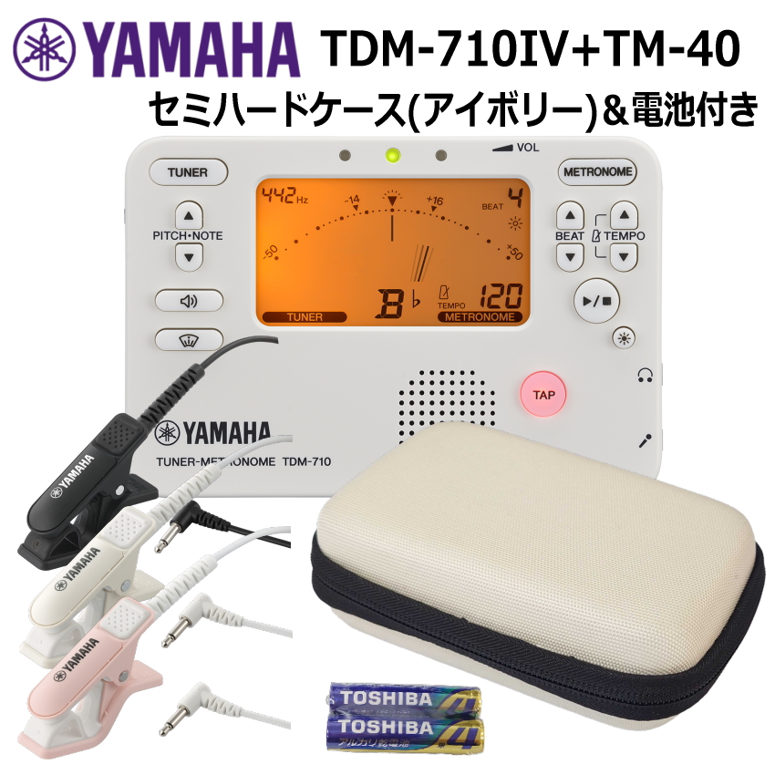 YAMAHA ヤマハ チューナーメトロノーム TDM-710IV アイボリー + マイク TM-40 ＋セミハードケース セット TDM-700 の後継機種 KORG TM-70F の同等品 ...