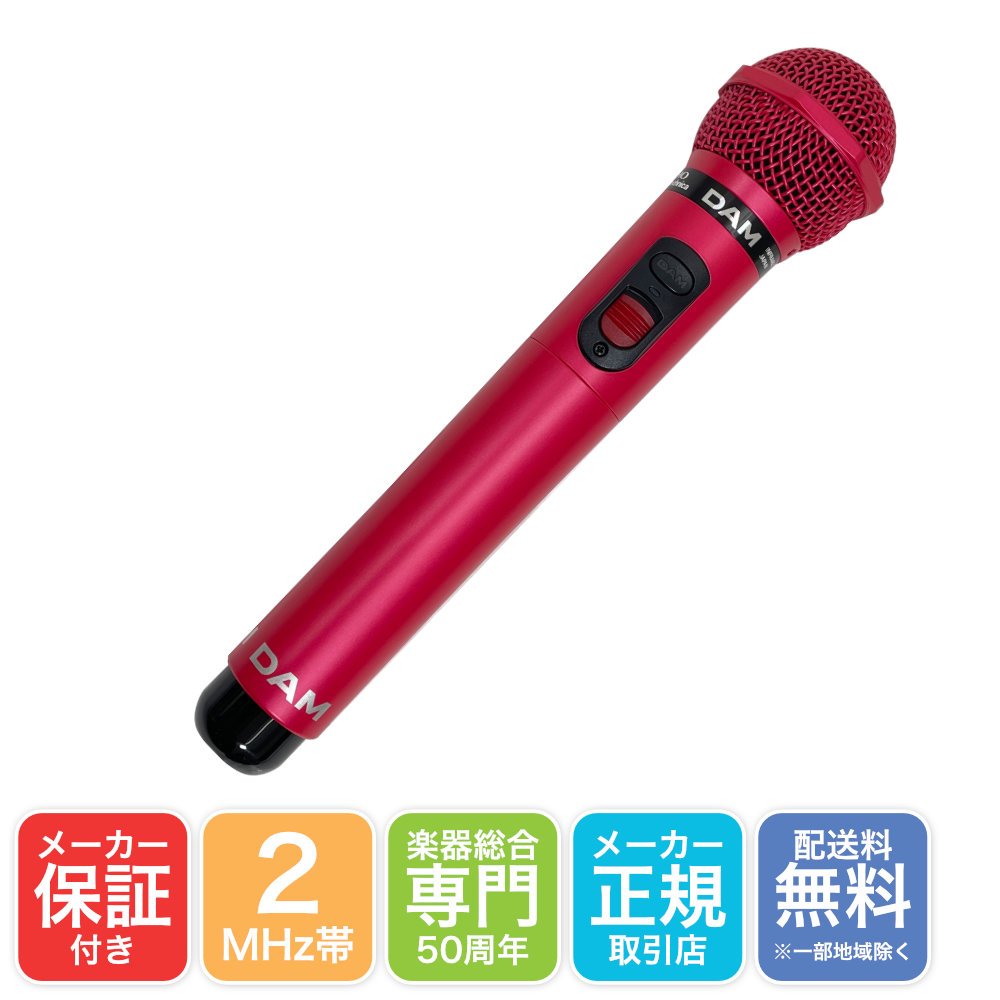 DAM ダム ワイヤレスマイク 2MHz対応 WITM-500P ピンク カラオケ用ワイヤレスマイク単品 : 音響機材と楽器のメリーネット - 通販 - Yahoo!ショッピング