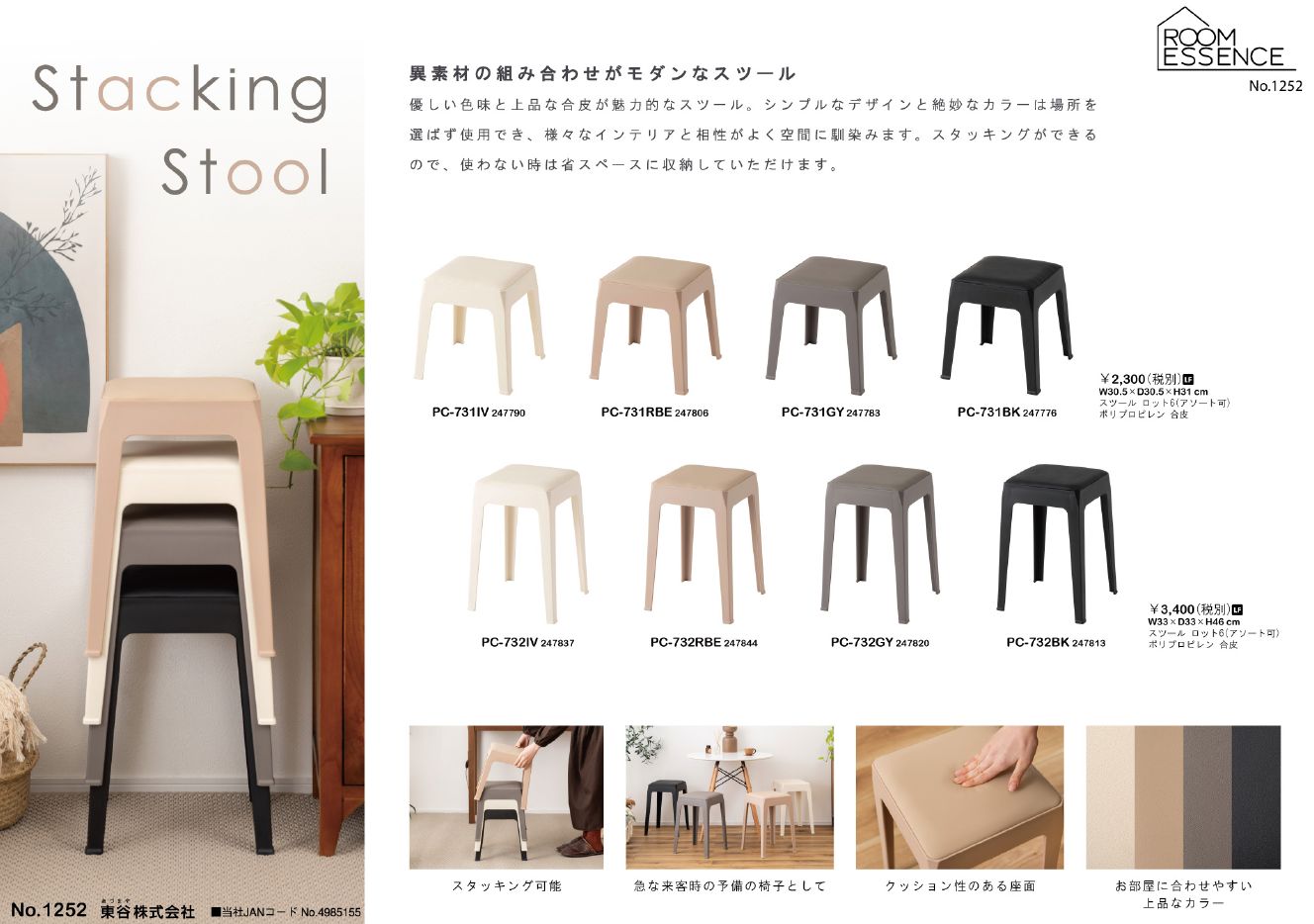 スツール PC-732 4color スタッキングスツール スタッキング 積み重ね チェア 椅子 腰掛 ポリプロピレン 背もたれなし 省 ...