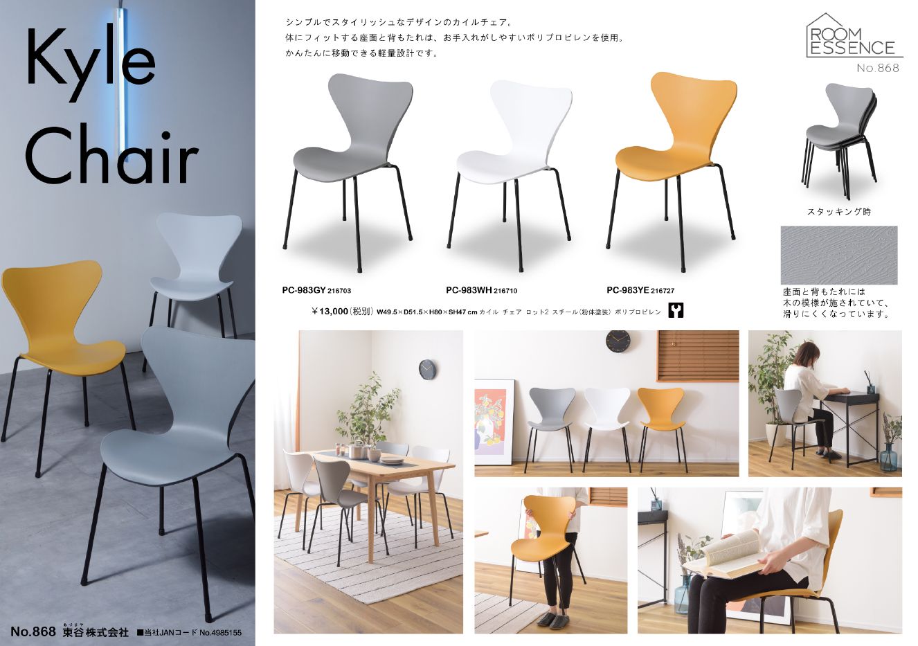 Kyle Chair カイルチェア PC-983 送料無料 3color チェア ダイニングチェア 椅子 いす イス シンプル スチール ...