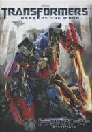 【新品】トランスフォーマー ダークサイド・ムーン (DVD) : Meta Cy Verse - 通販 - Yahoo!ショッピング