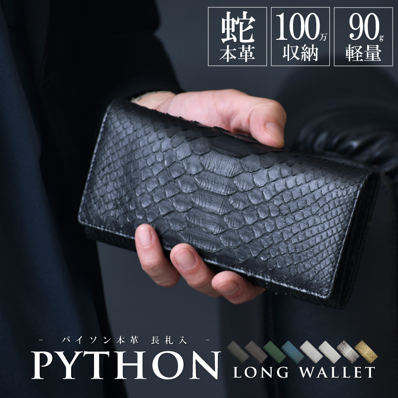 MGSABLE 長財布 パイソン 蛇革 財布 ヘビ革 メンズ 札入れ 本革 かぶせ