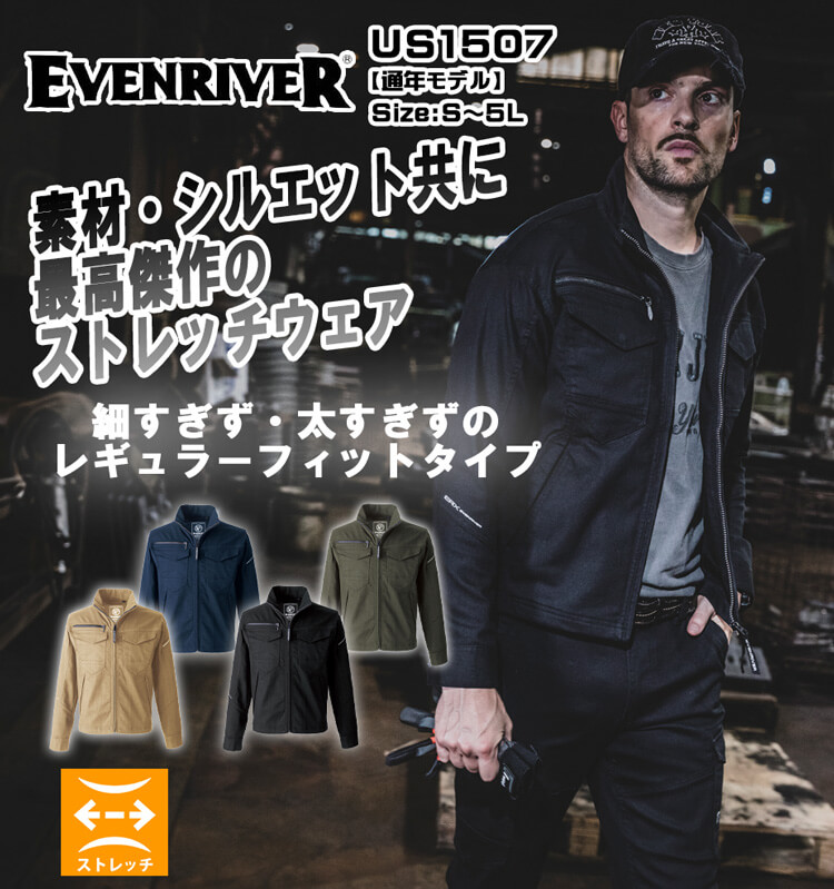 EVENRIVER（イーブンリバー） 作業服 作業着 エクストリームストレッチ