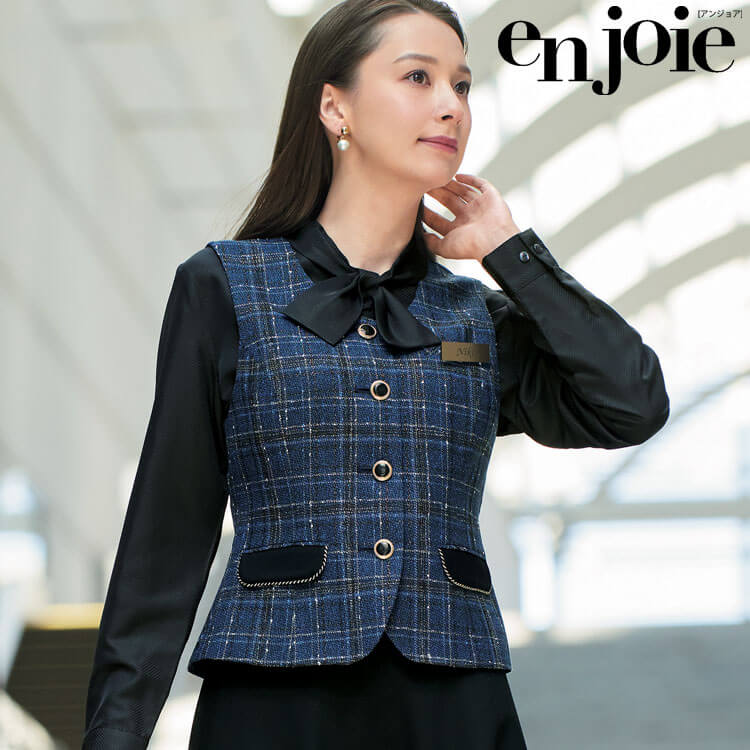 ジョア 事務服 制服 接客 ユニフォーム en joie アンジョア チェック