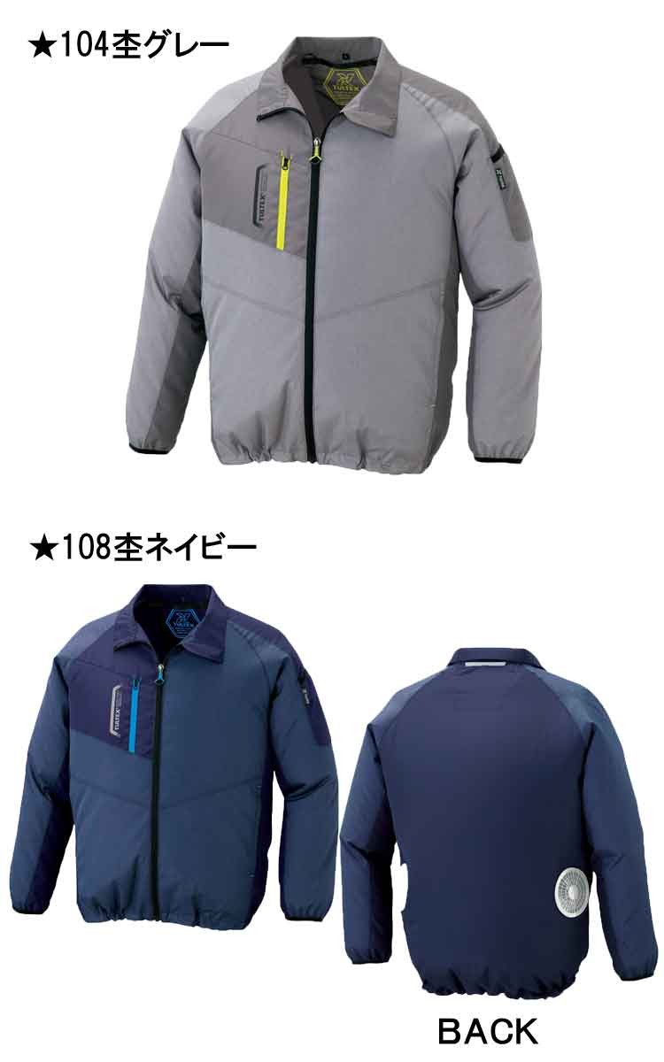 空調服 アイトス AITOZ 長袖ジャケット・大風量ファン・バッテリーセット AZ-50199 アイトス 空調服 AITOZ 長袖ジャケット・大風量ファン・バッテリー
