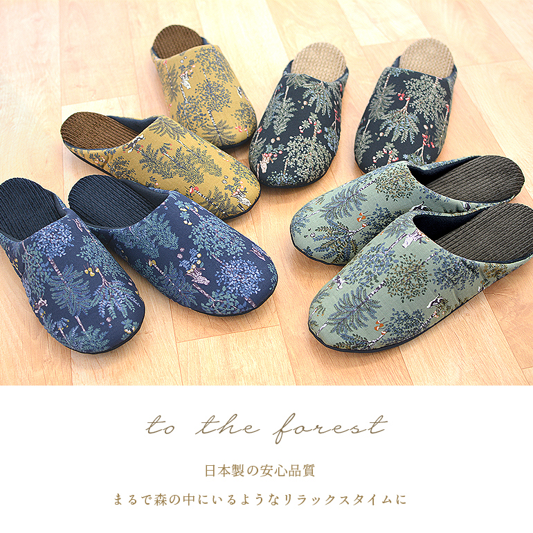 日本製 高級 北欧風 スリッパ フォレスト 4足セット 綿100 メイドインジャパン おしゃれ 暖かい ルームシューズ ボアスリッパ to ...