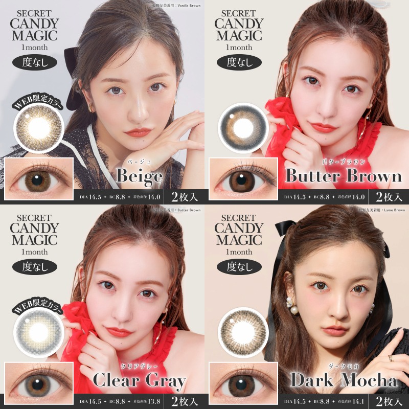 candymagic シークレット キャンディーマジック SecretCandyMagic 2箱 2枚入り 度なし 1ヶ月 カラコン 板野 友美 キャ : コンタクト通販ミモッチャ - 通販 ...