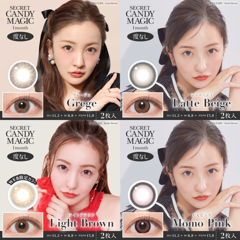 candymagic シークレット キャンディーマジック SecretCandyMagic 2箱 2枚入り 度なし 1ヶ月 カラコン 板野 友美 キャ : コンタクト通販ミモッチャ - 通販 ...