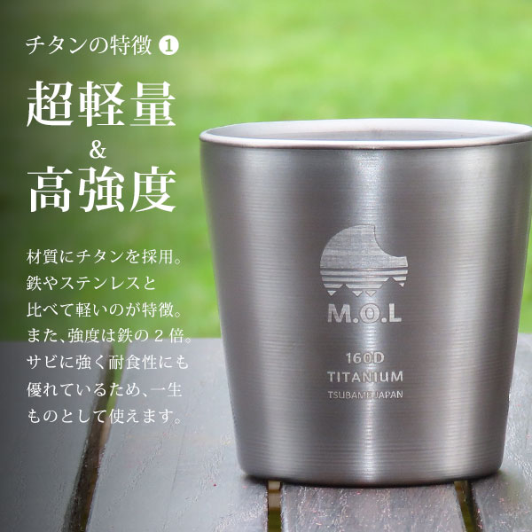 M.O.L チタンマグカップ 2個セット 300ml ダブルウォール 日本製 MOL-XT010 [TSUBAME 燕市 チタン ダブルマグ ...