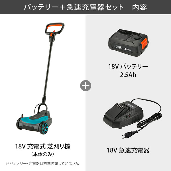 GARDENA ガルデナ 18V 充電式 芝刈り機 ハンディモア 14620-56＋バッテリー＋急速充電器セット [GARDENA 手押し ...