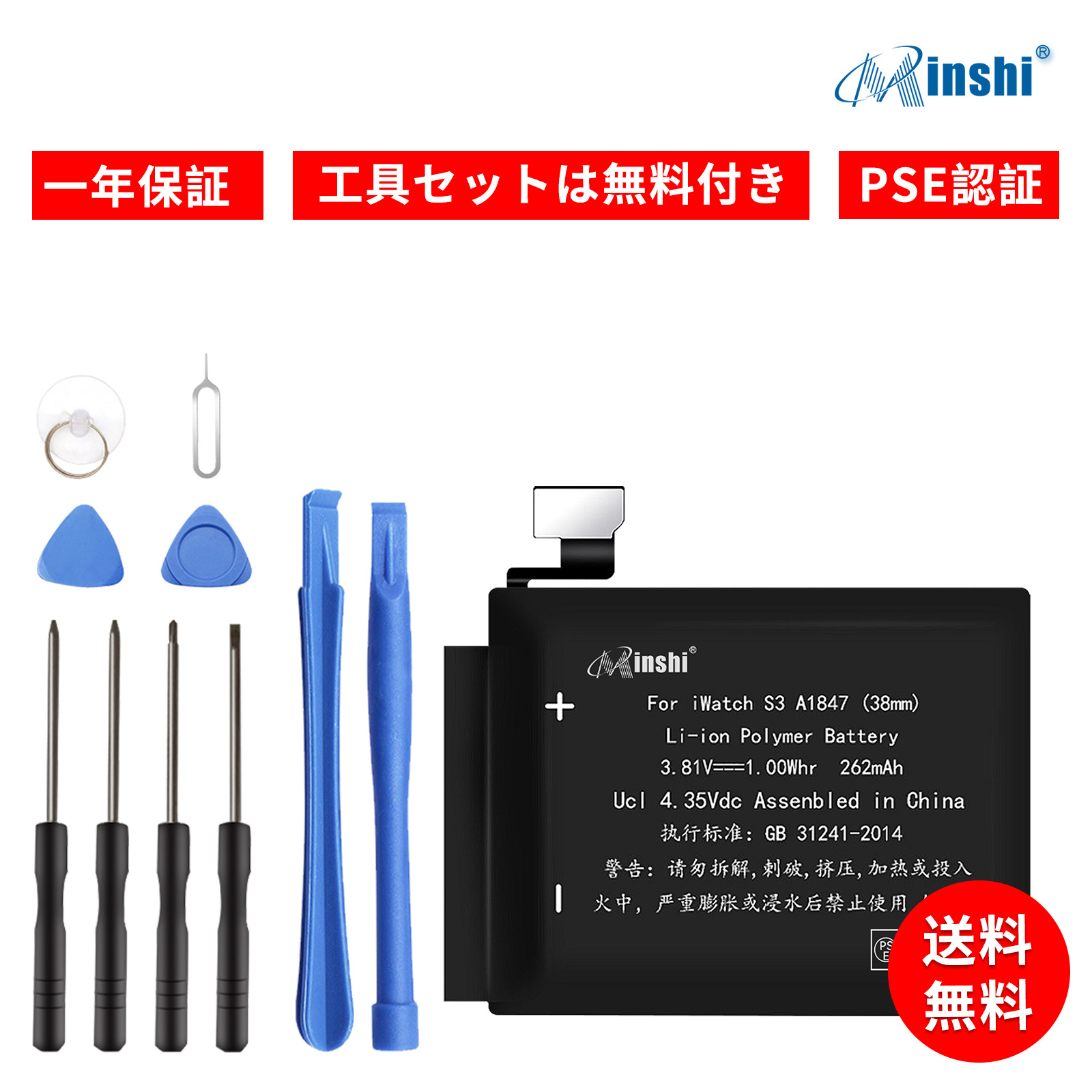 新品 Apple Watch Series 3 GPS 38mm A1847 互換バッテリー 262mAh 3.81V 対応用 1年保証 高 ...