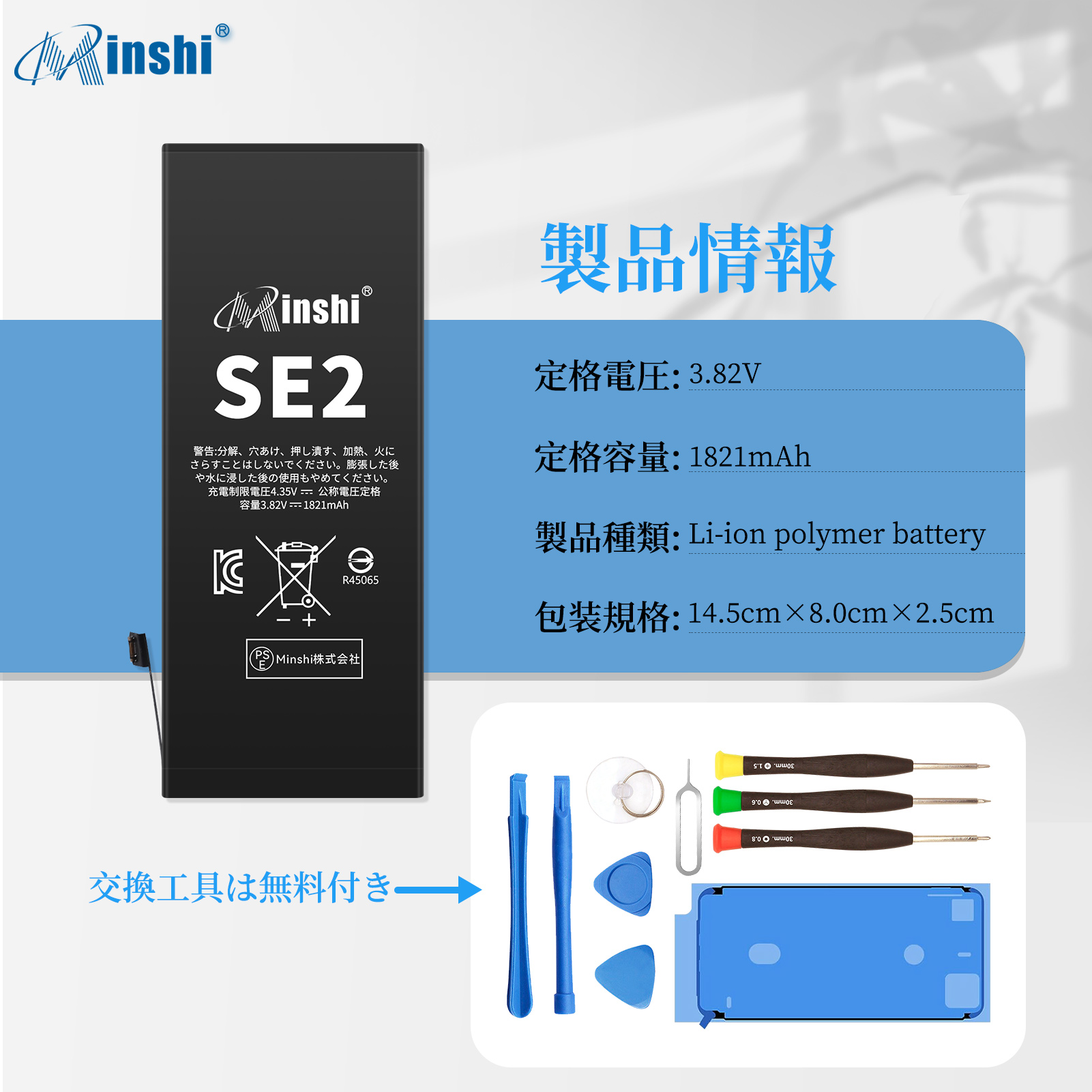 iPhone SE（第2世代） 【送料無料】【工具付セット】IPHONE SE2 第2世代 バッテリー 工具セット 1年保証 PSE 大容量 : minshi - 通販 - Yahoo!ショッピング