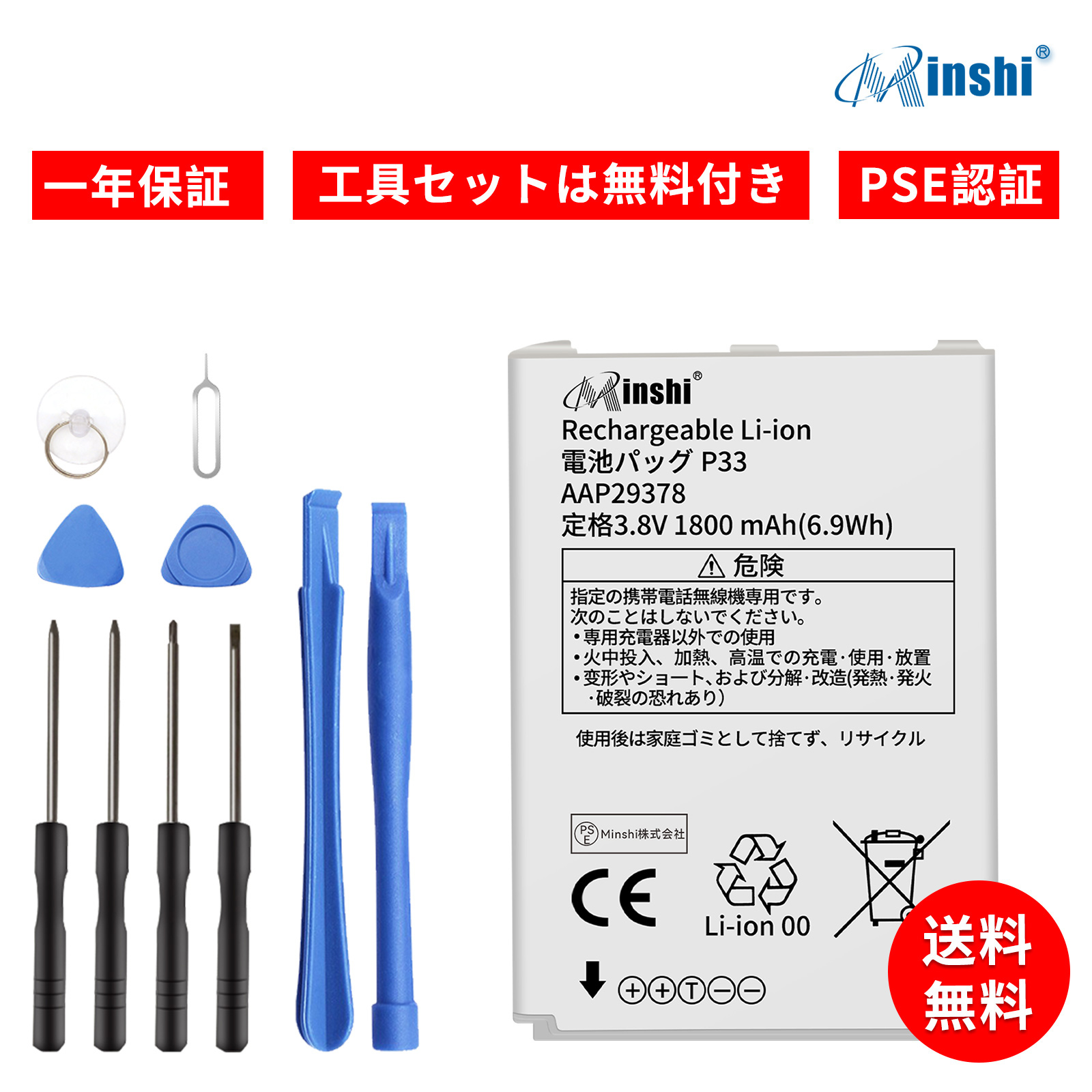 新品 SHARP P33/P-01J 互換バッテリー 1800mAh 3.8V 対応用 1年保証 高性能 PSE認証 互換バッテリパック ...