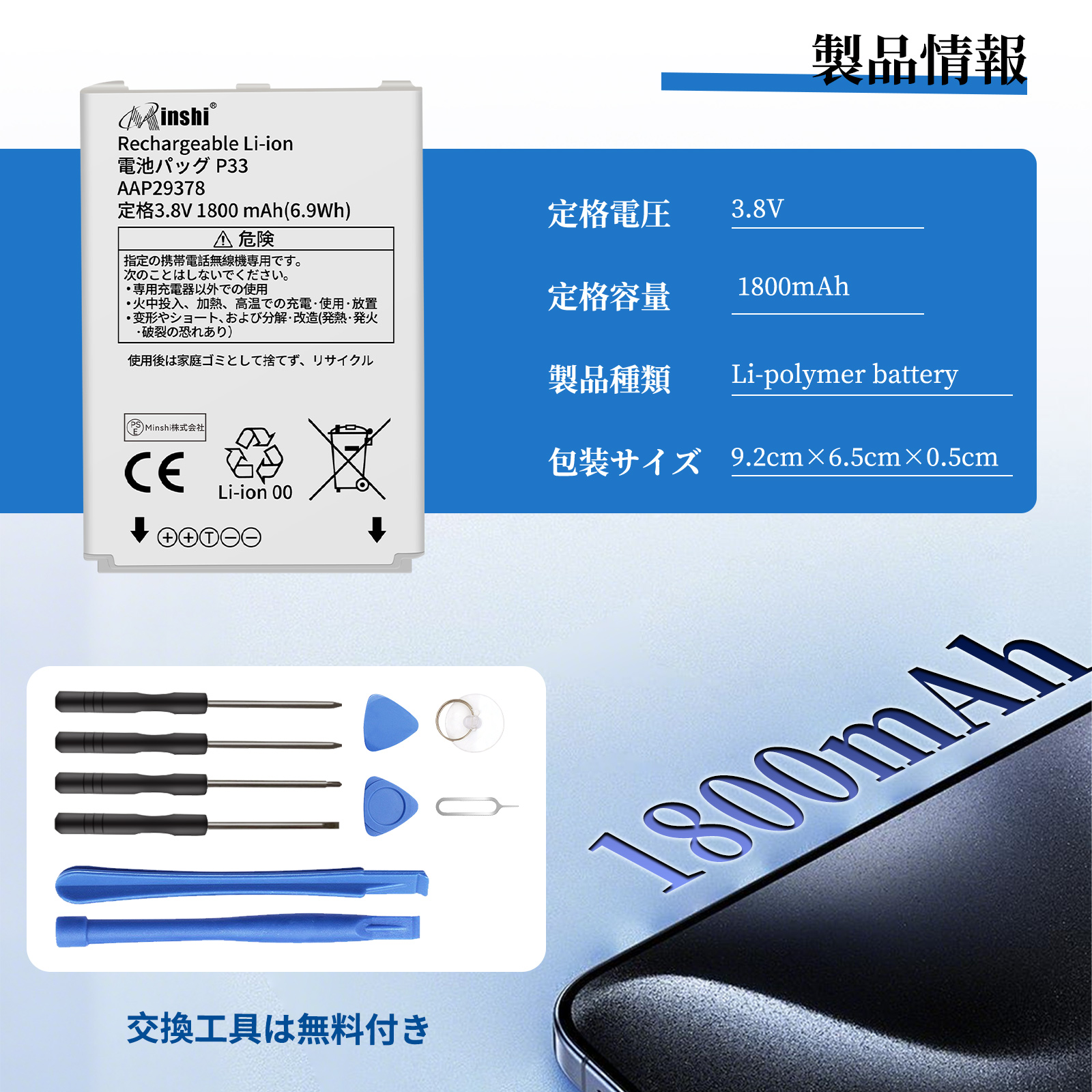 新品 SHARP P33/P-01J 互換バッテリー 1800mAh 3.8V 対応用 1年保証 高性能 PSE認証 互換バッテリパック ...