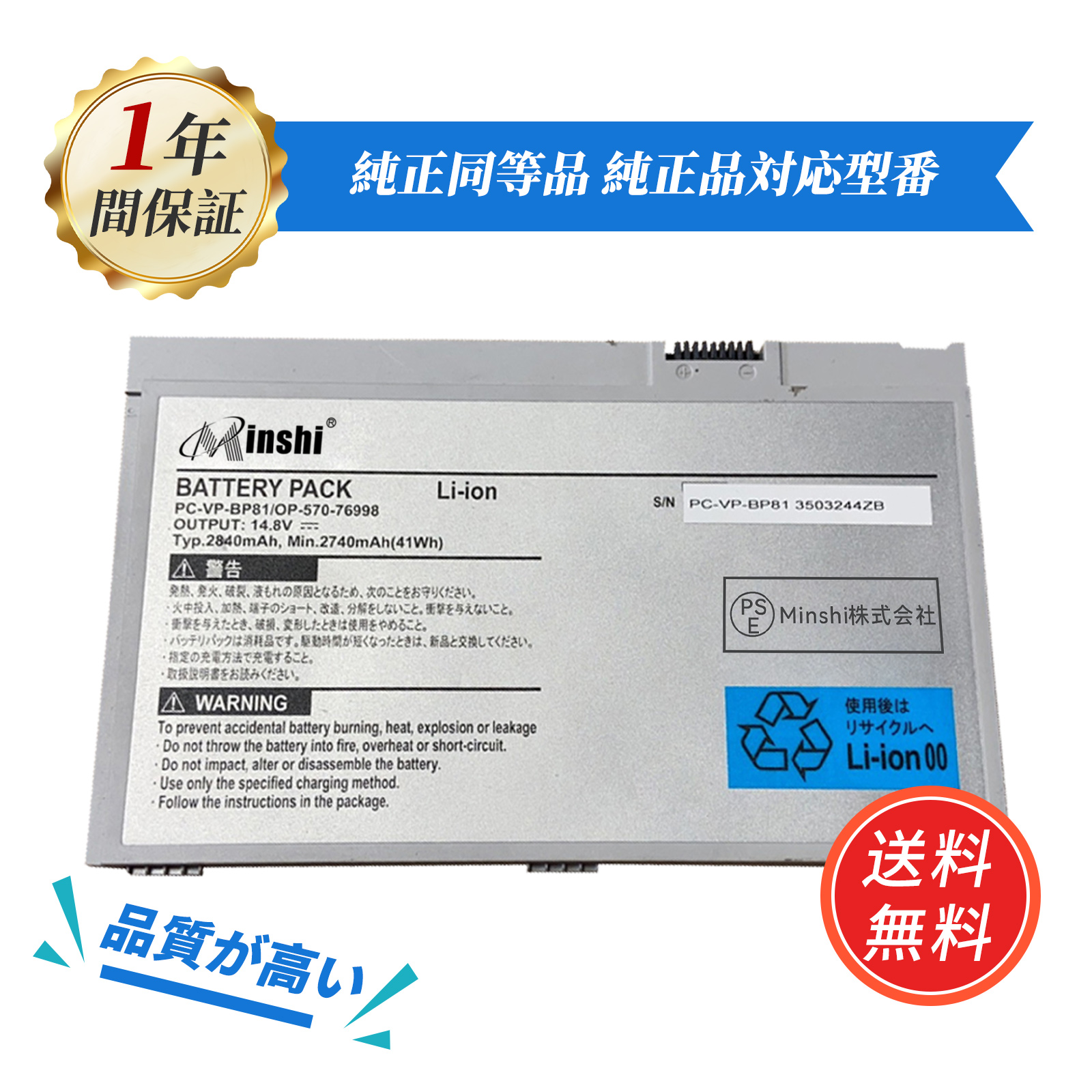 新品 NEC PC-VP-BP81 互換バッテリー 2740mAh 14.8V 対応用 1年保証 高性能 PSE認証 互換バッテリパック ...