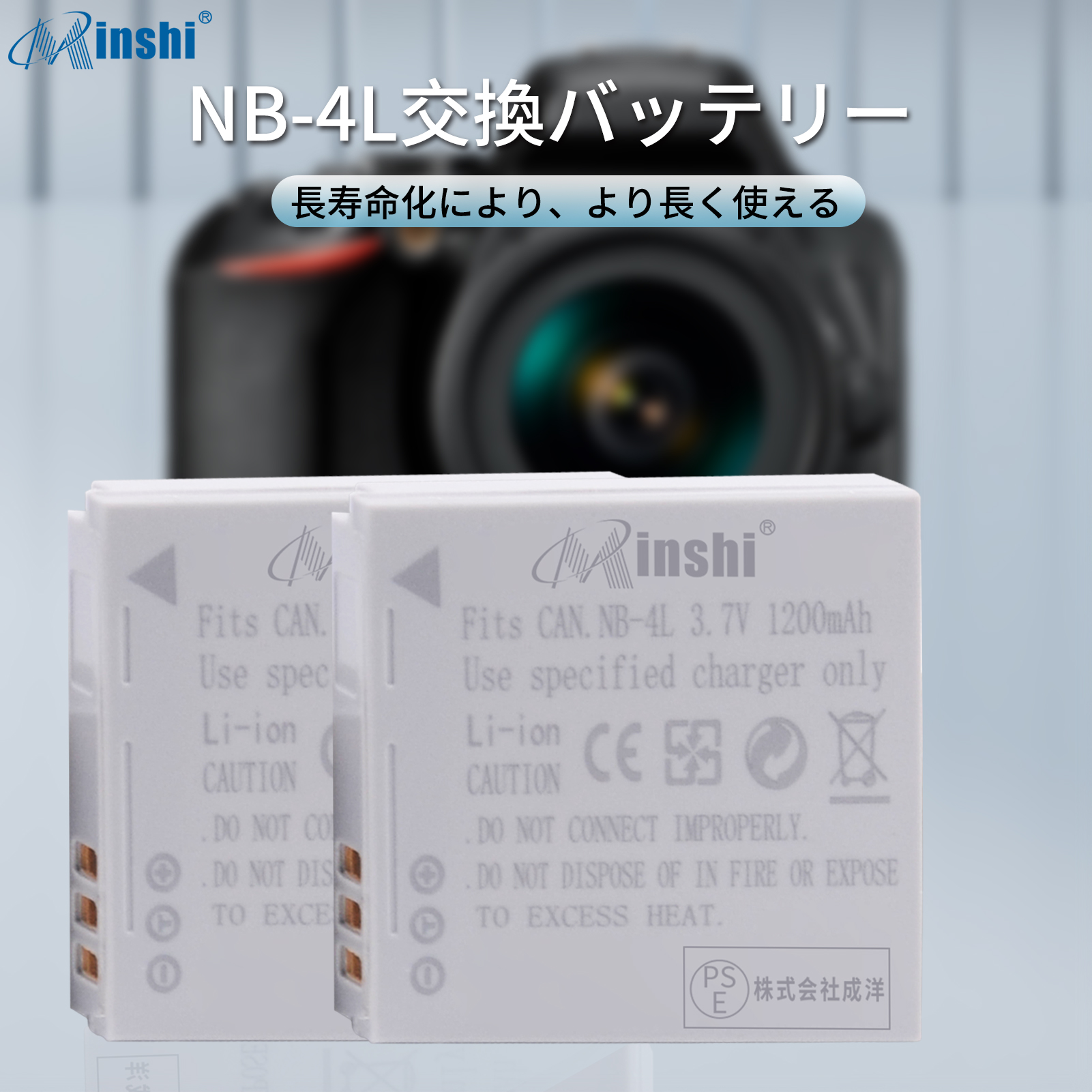 【2個セット】minshi Canon NB-4L 100 IS【1200mAh 3.7V】PSE認定済 高品質交換用バッテリー ...