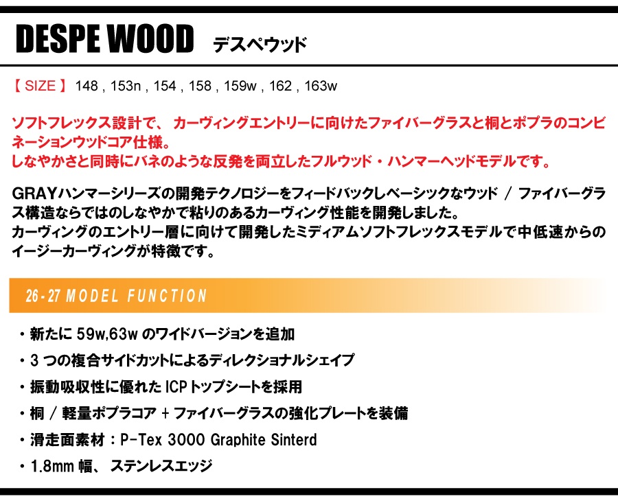 【早期予約開始】26-27 GRAY グレイスノーボード DESPE WOOD デスペウッド / チューンナップ、ソールカバー付き【送料無料 ...
